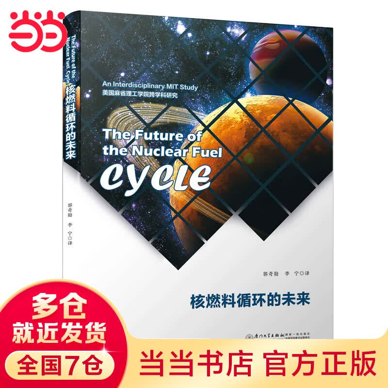 核燃料循环的未来