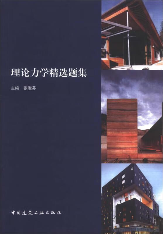 二手理论力学精选题集