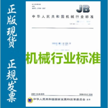 JB/T 13851-2020 风送式果园喷雾机