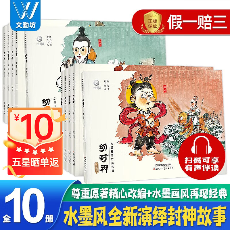 【典藏版】幼封神珍藏版（全5册）3-6岁父母伴读全彩手绘封神演义幼儿版连环画老版 东方神兽系列书目 7-12岁独立阅读封神榜儿童版连环画 幼封神上下卷（全10册）