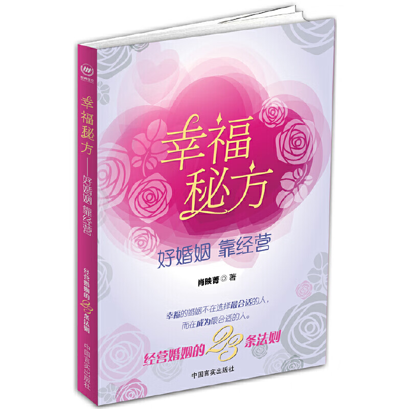 幸福秘方