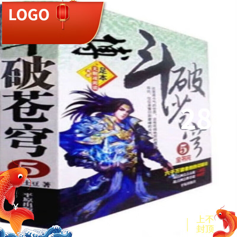 【不删减】斗破苍穹小说合订本全套共5本 天蚕土豆著玄幻小说 斗破苍穹5单本
