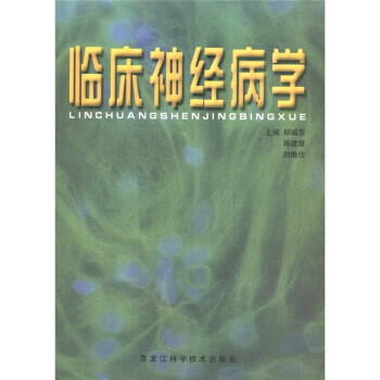 临床学【好书，下单速发】