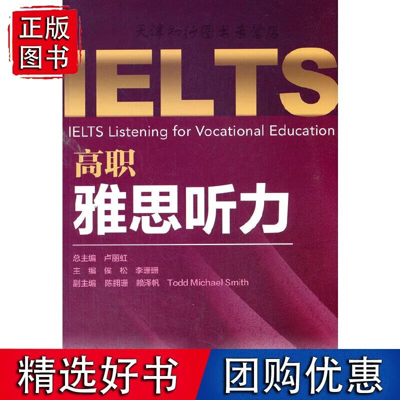 高职雅思听力