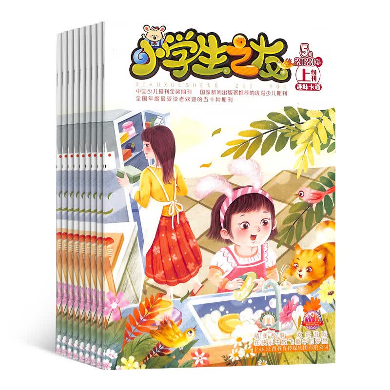 小学生之友上旬刊低年级版 2023年9月起订 共12期 杂志铺 教学辅导图书 全年杂志订阅