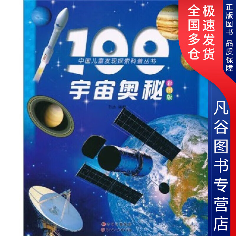 【书】100宇宙奥秘