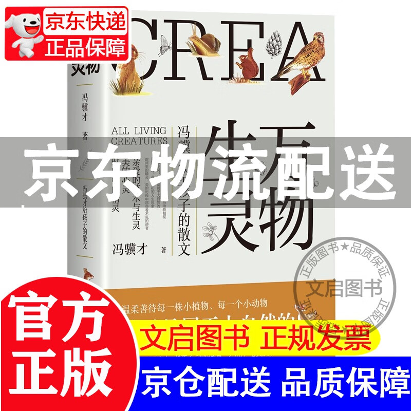 万物生灵 冯骥才给孩子的散文 万物生灵