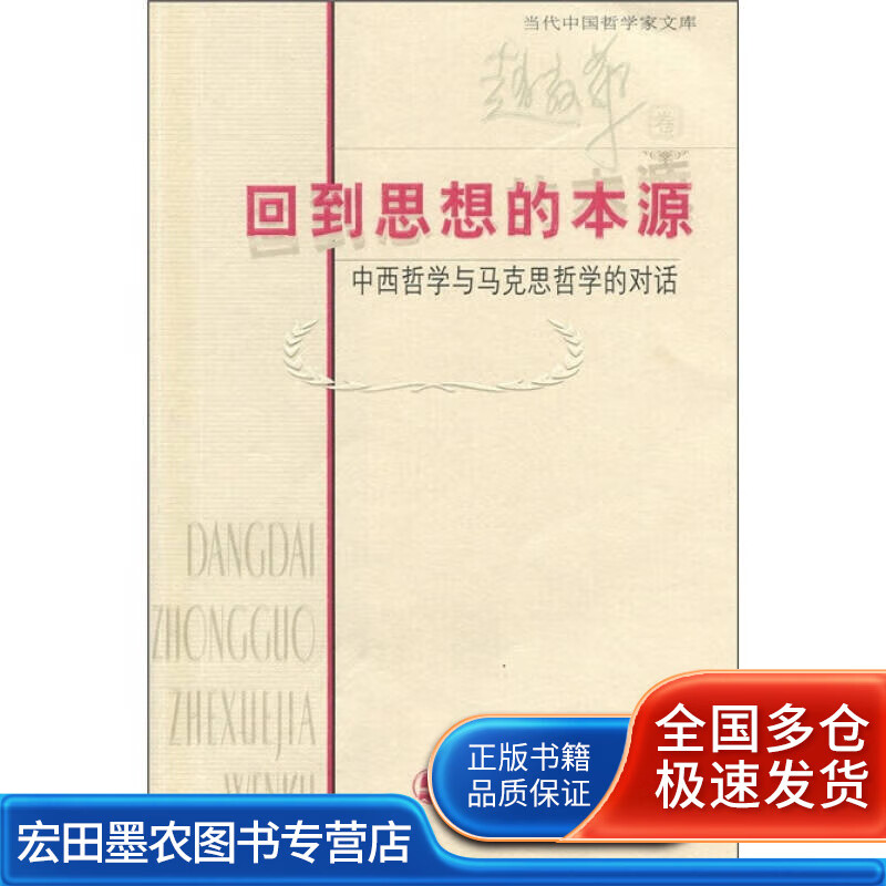 回到思想的本源【好书】