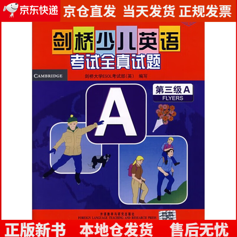 剑桥少儿英语考试全真试题：第3级A（附音带2盘）《现货速发》，
