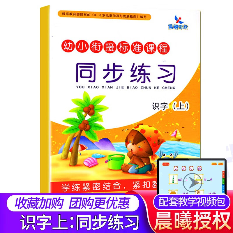 全8册晨曦早教幼小衔接标准课程配套同步测试卷上下册数学语文拼音识字全套综合训练幼儿园大中班整合教材课本 幼儿园大学前班幼升小练习书一日一练加强 幼小衔接标准课程同步练习 识字上