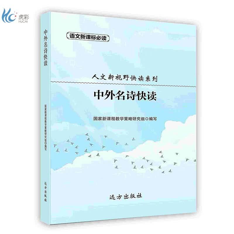 【按需印刷】中外名诗快读
