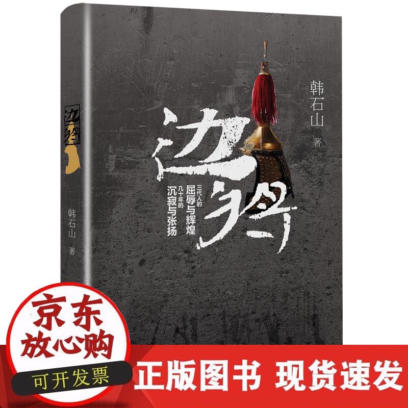 【现货】边将（插图本）