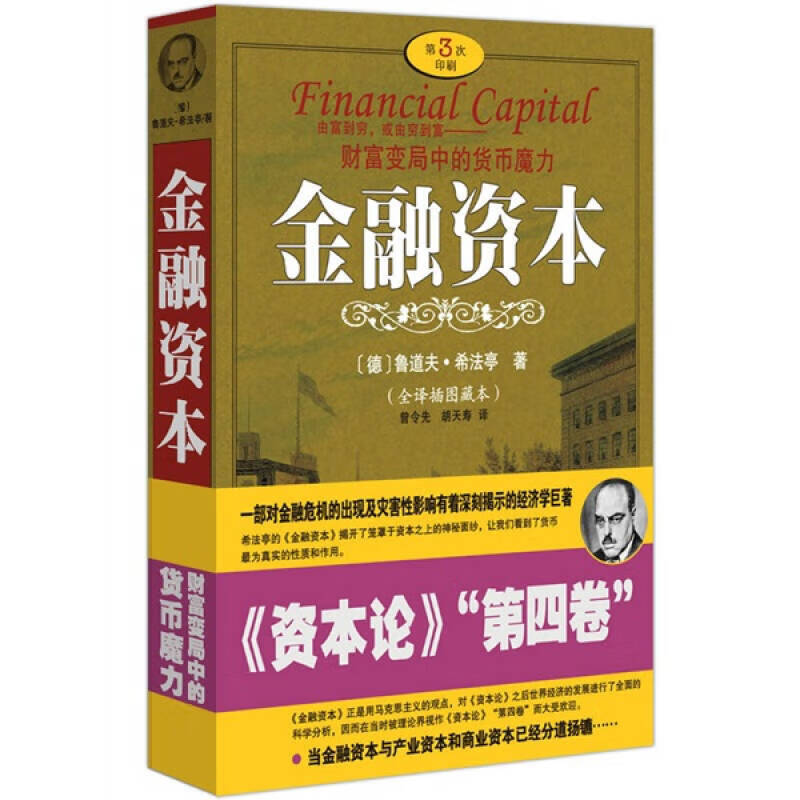 【书】金融资本9787536696105