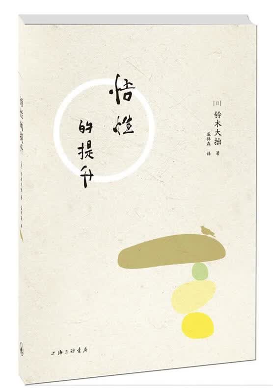 悟性的提升