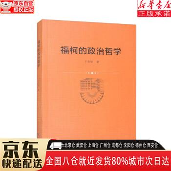 【全新】福柯的政治哲学