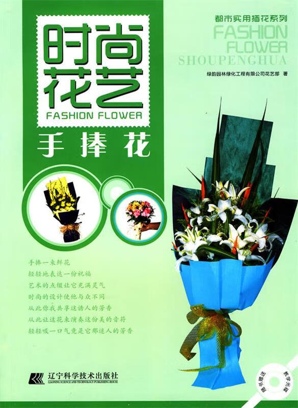 【现货】时尚花艺—手捧花