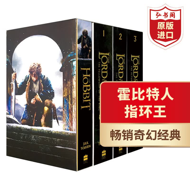 霍比特人+指环王 魔戒 英文原版 The Hobbit+The Lord Of The Rings 托尔金Tolkien 现代奇幻小说鼻祖 畅销奇幻经典 电影版小说