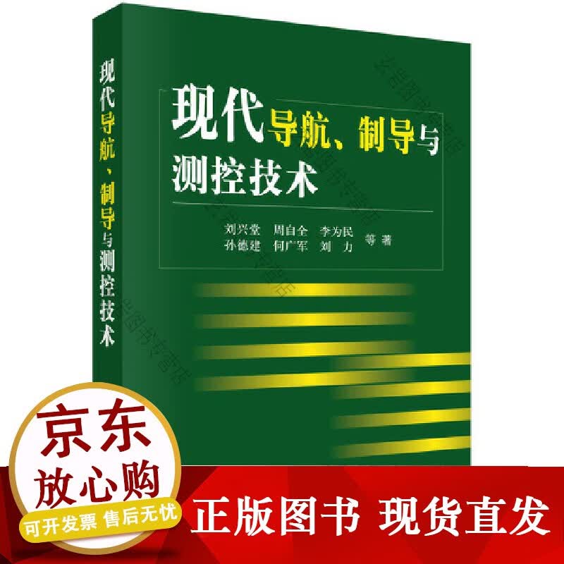 k现代导航制导与测控技术