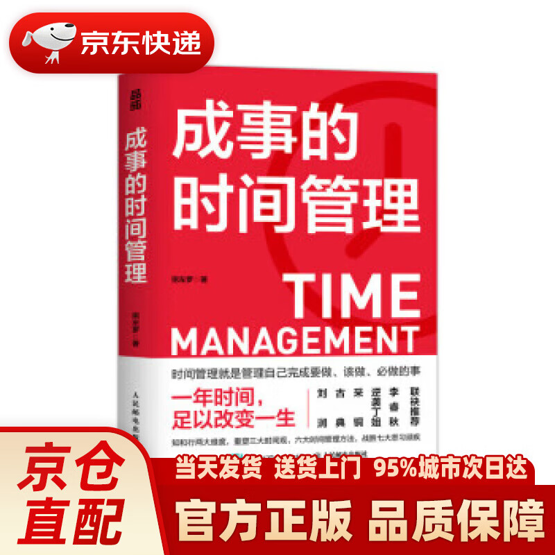 【新华】成事的时间管理