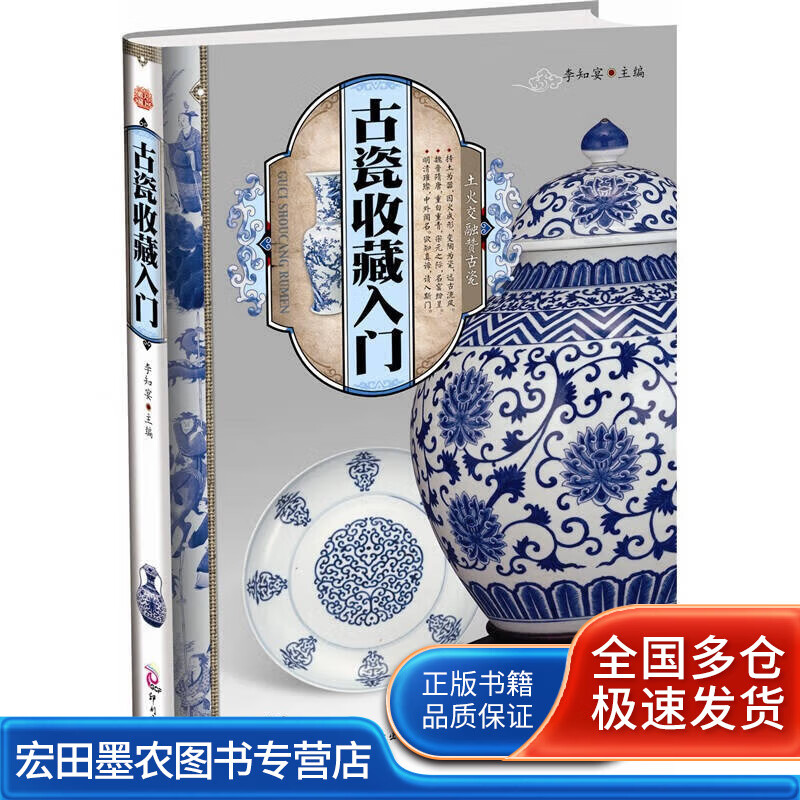 天下收藏 古瓷收藏入门【好书】