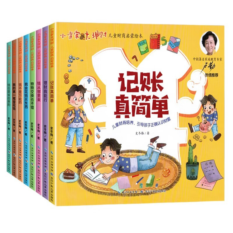 小当家大理财·儿童财商启蒙绘本【全8册】青少年独立理财方法 如何教育儿童理财培养正确价值观
