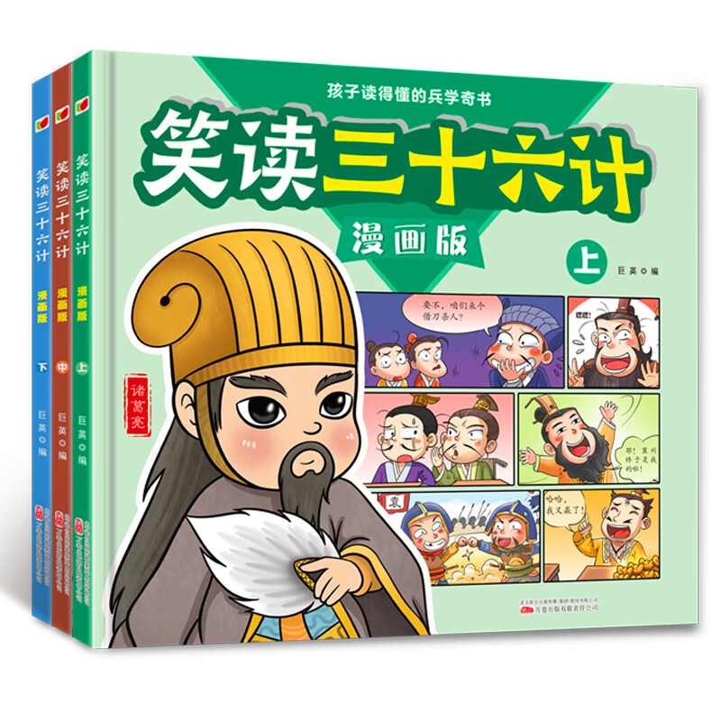 笑读三十六计 巨英