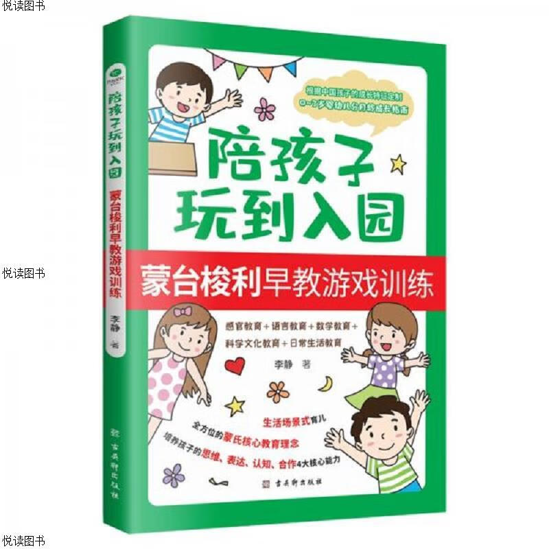 陪孩子玩到入园