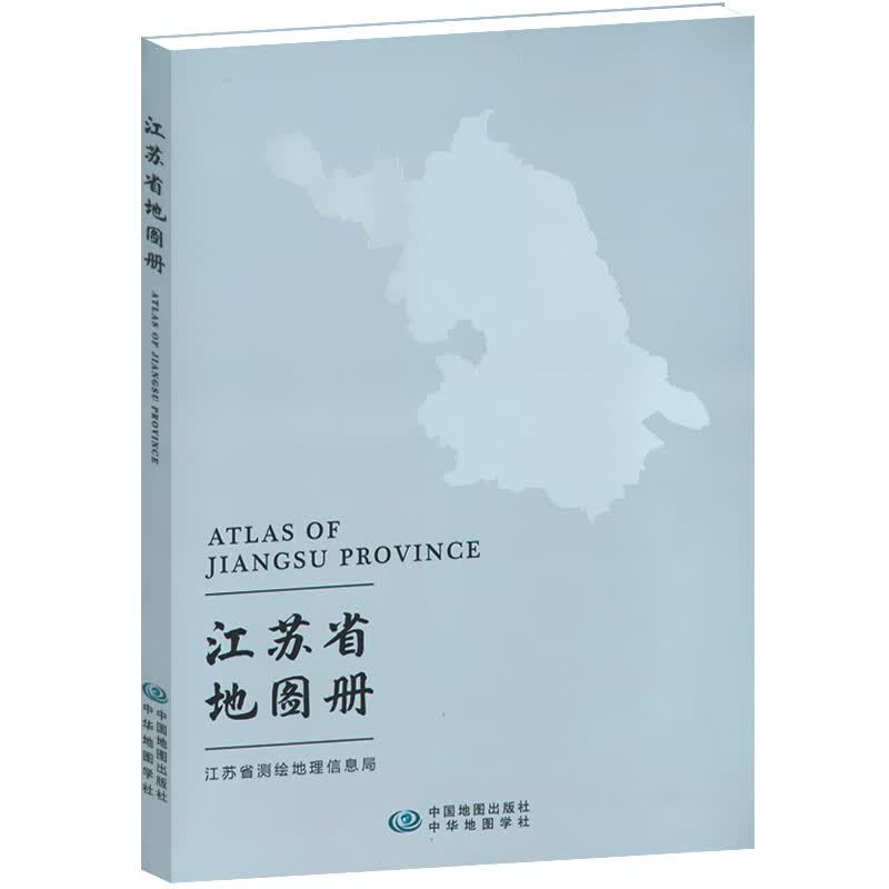 江苏省册政区地形水系交通南京无锡常州苏州南通连云港淮安盐城扬州等城区市县详图工作学