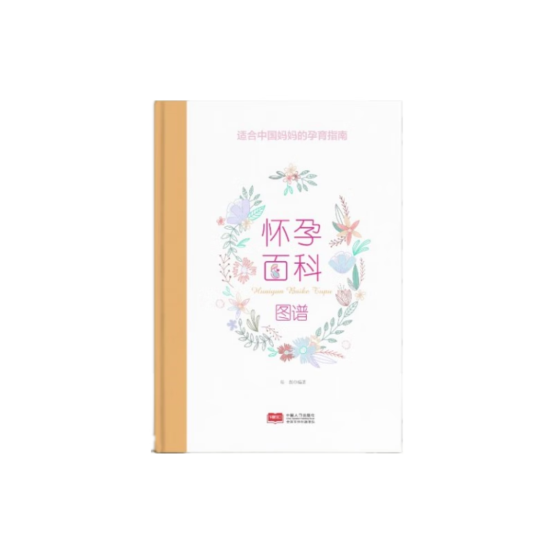 怀孕百科图谱