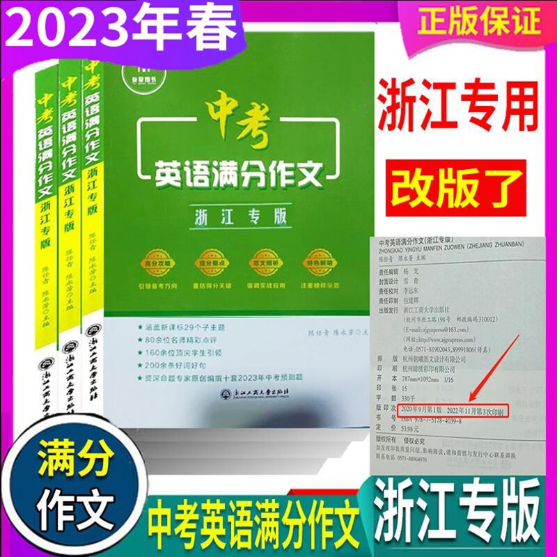 乐知优学 浙江省中考语文满分作文荟萃/浙江专版2023中考英语满分作文 2022真题 初中三年七八九 英语 初中通用