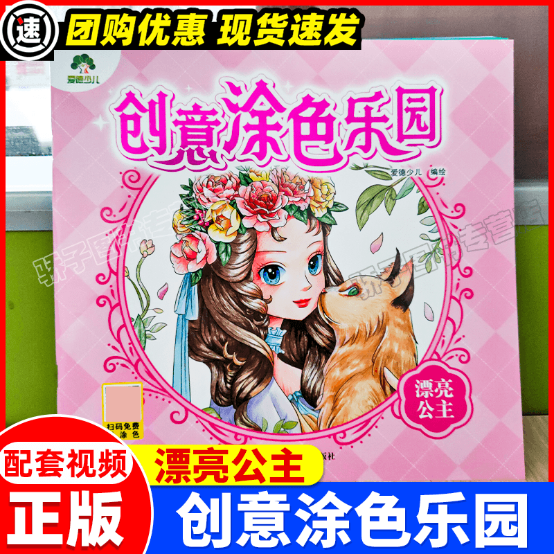 创意涂色乐园古风美女浙江人民美术2-3-6-8岁儿童学图画套装涂色本幼儿园入门启蒙创意教材涂鸦绘画填 漂亮公主