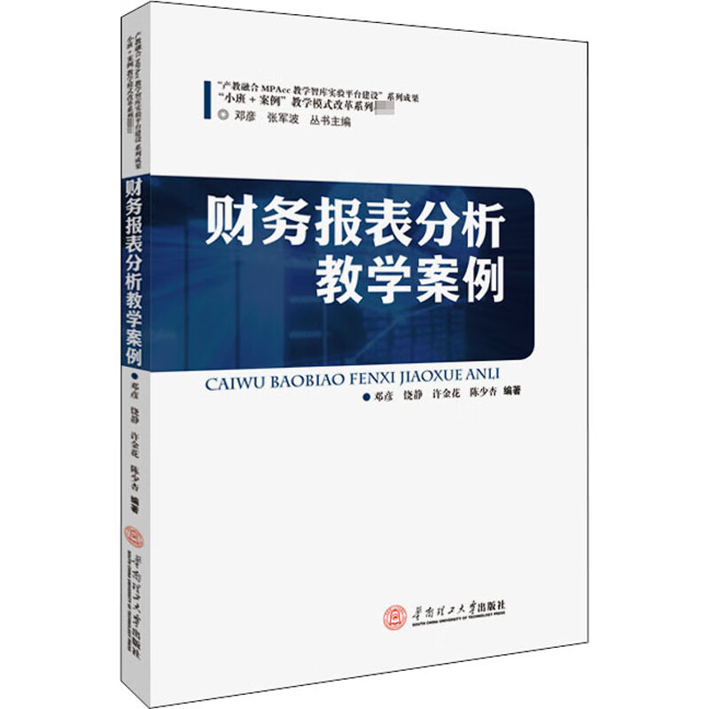 财务报表分析教学案例