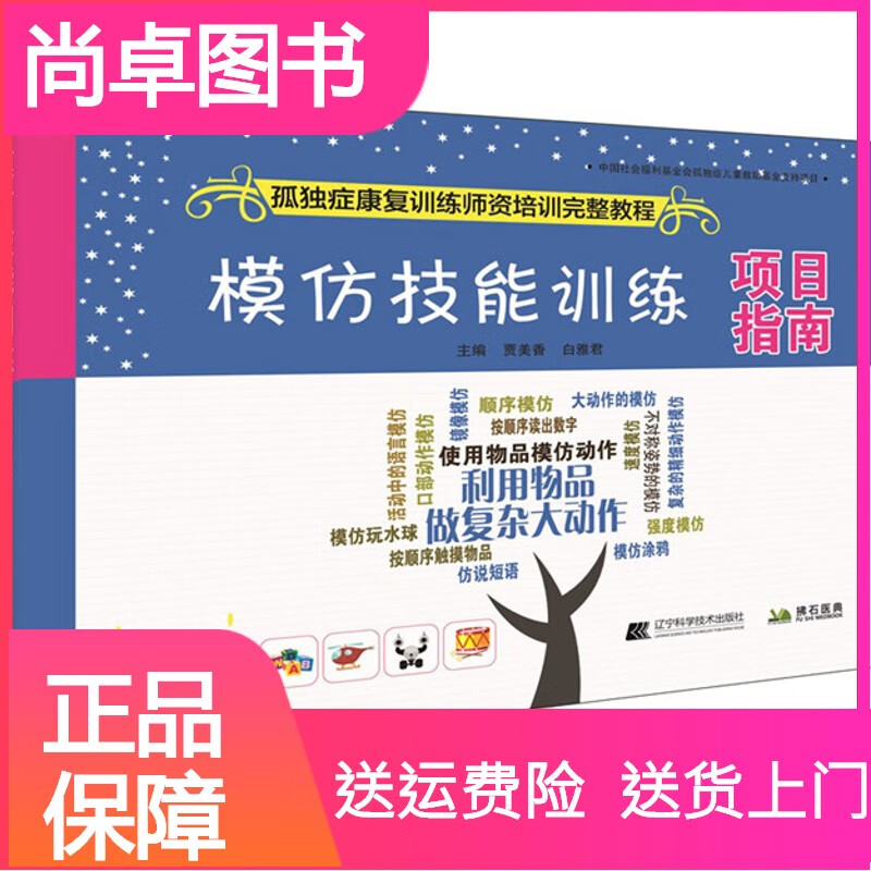 医学图书模仿技能训练项目指南 模仿技能训练项目指南