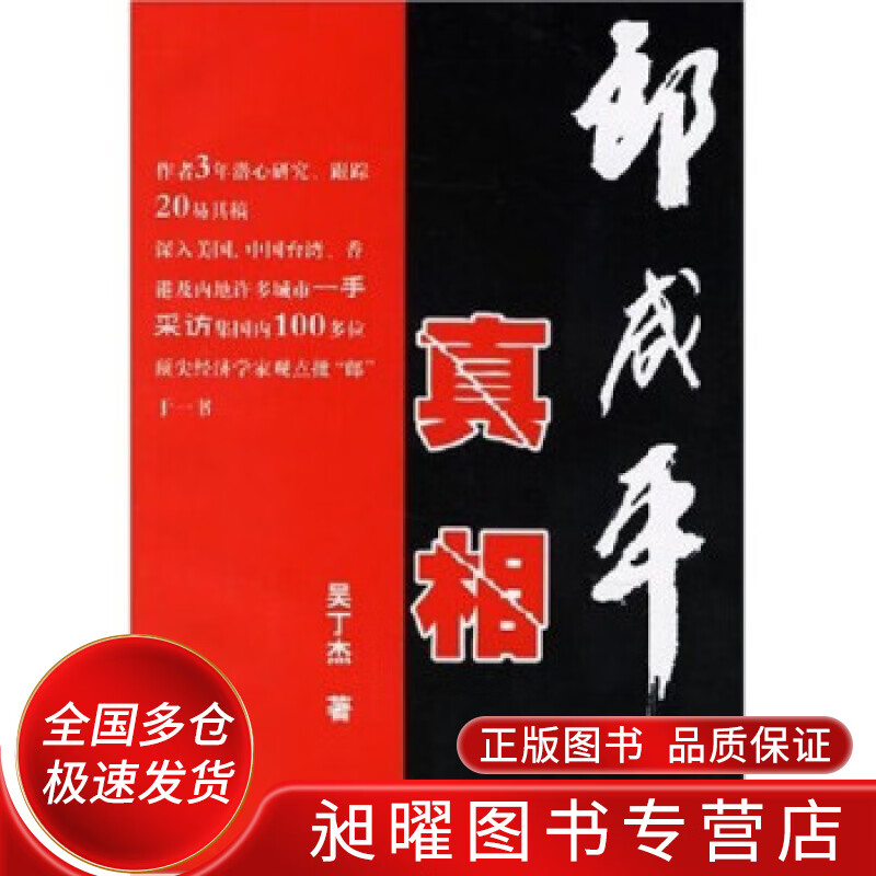 郎咸平真相【精选】
