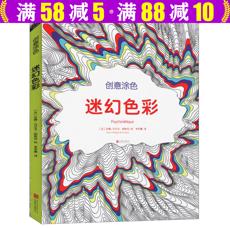 【包邮】成人画画彩铅解压减压涂色书 创意涂色：迷幻色彩