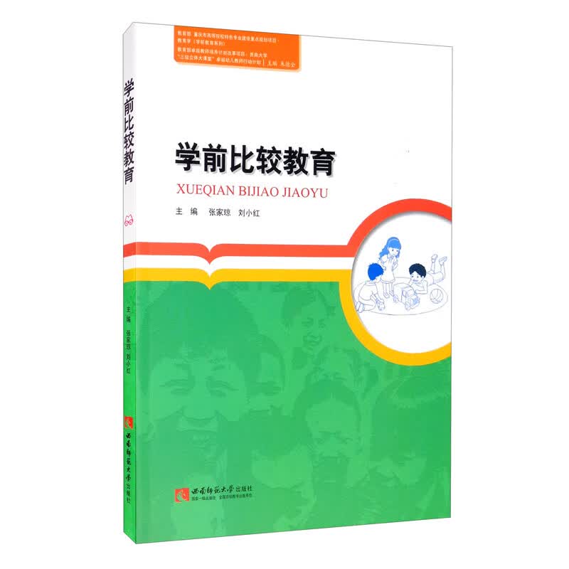 学前比较教育