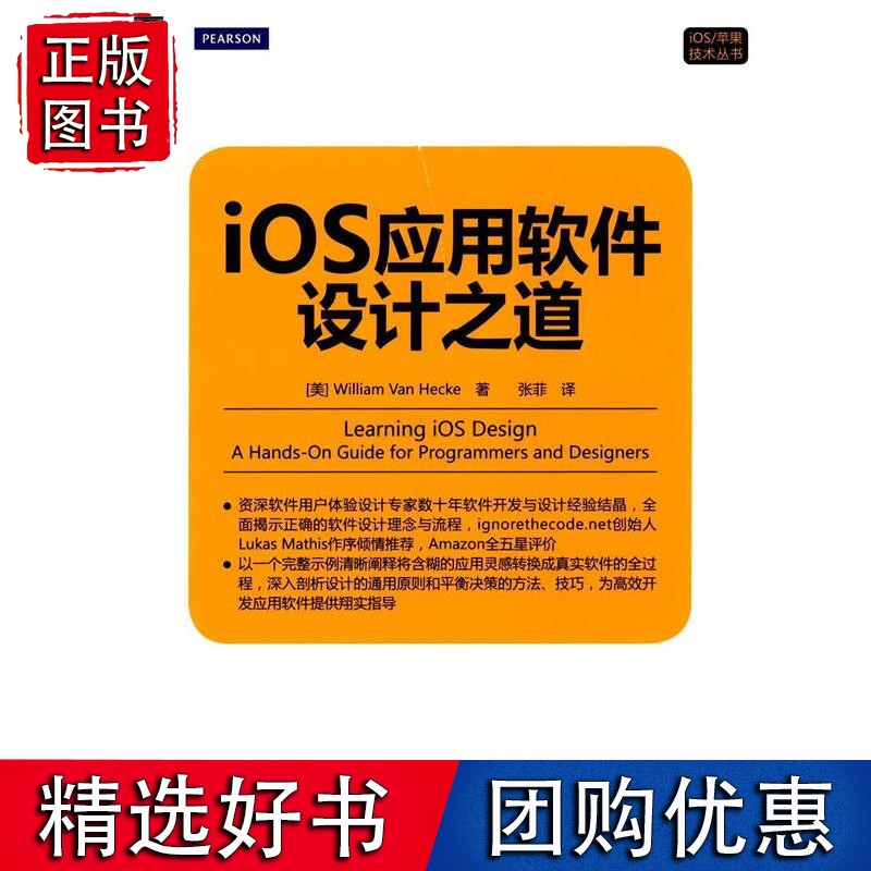 iOS应用软件设计之道 William Van Hecke3770610