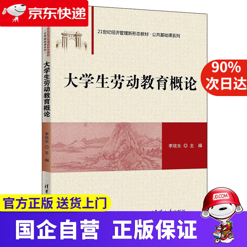 大学生劳动教育概论