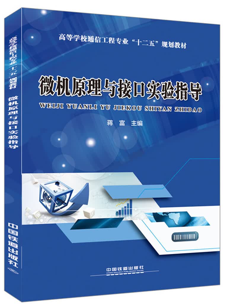 现货微机原理与接口实验指导