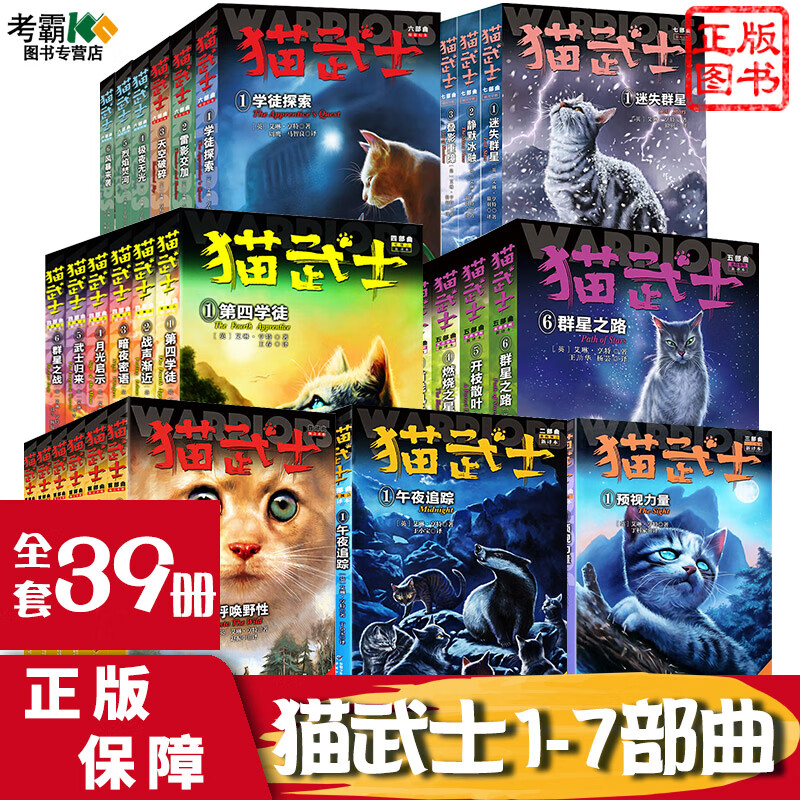 猫武士 di五部曲 全套  6册 现货 猫武士1-7部（全39册）