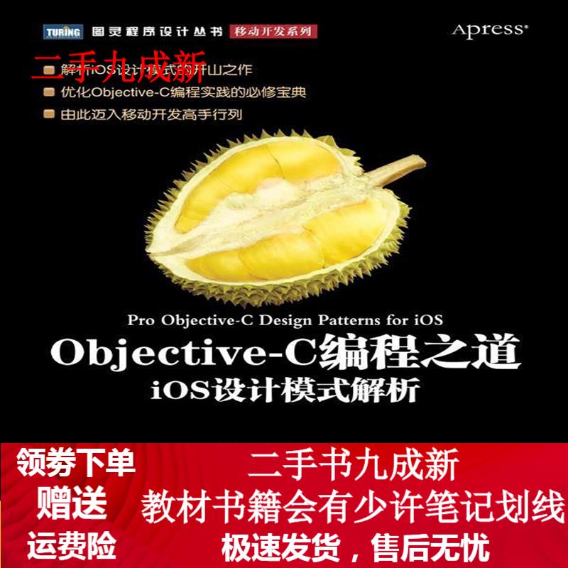 Obyectve-C编程之道ios设计模式解析 [美]Carlo Chung 著