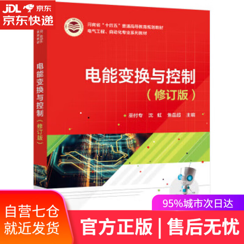 电能变换与控制（修订版） 巫付专 电子工业出版社