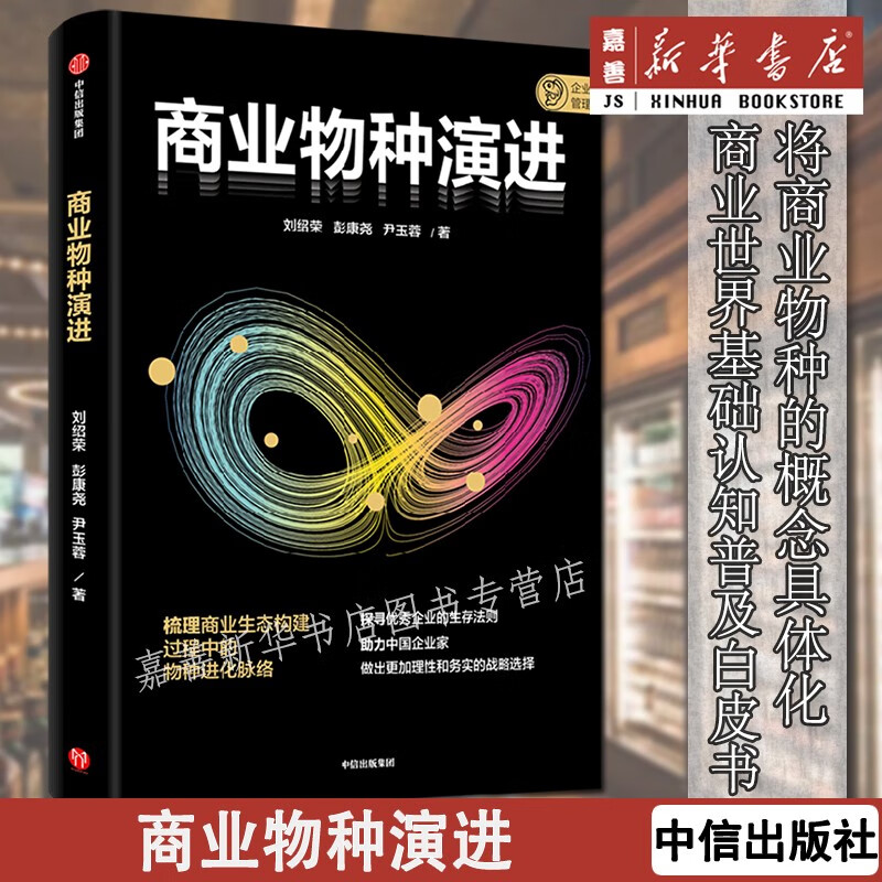 商业物种演进