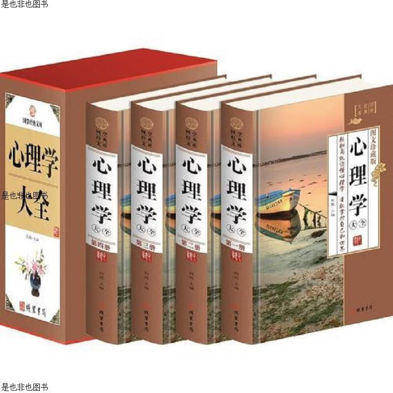 心理学大全(1-4