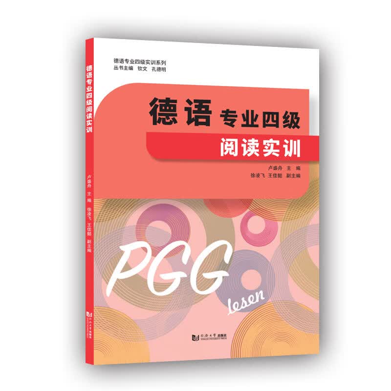 德语专业四级阅读实训