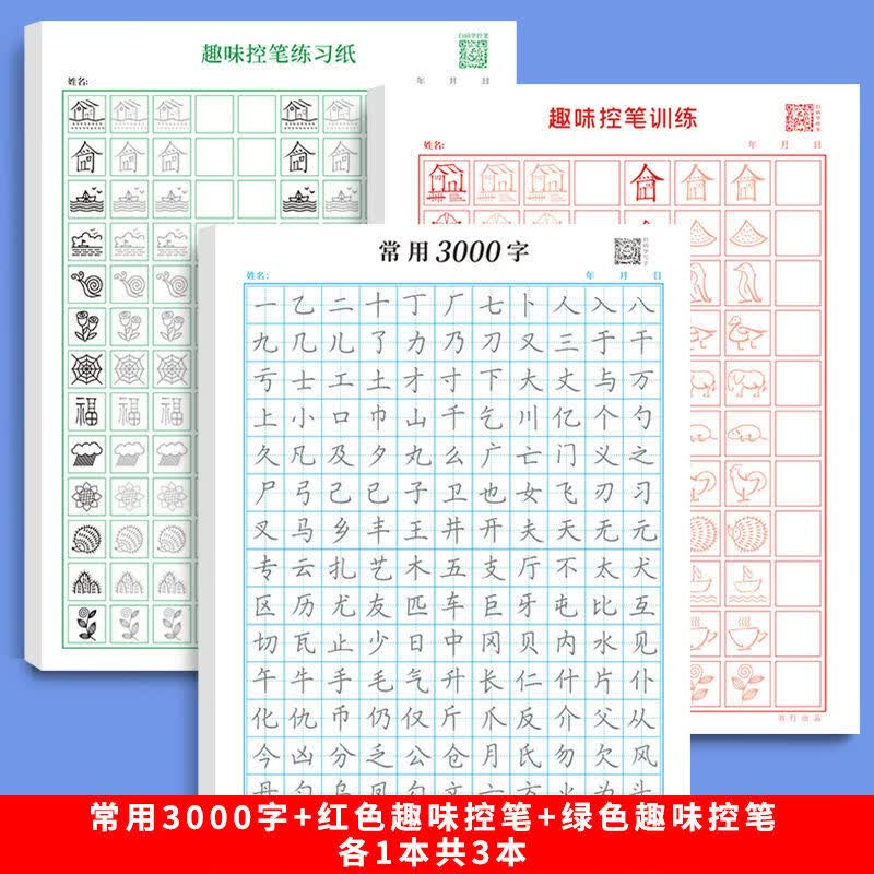 学生楷书硬笔练字帖楷书全套成年楷书入门基础训练练字神器男生女 常用3000字+2款控笔