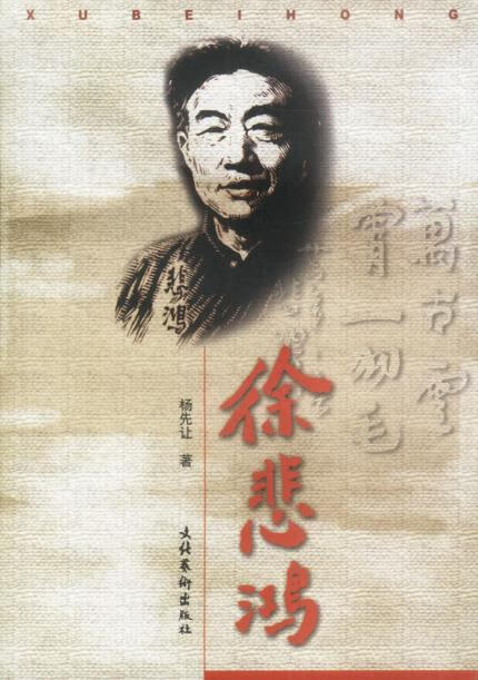 徐悲鸿【好书，下单速发】