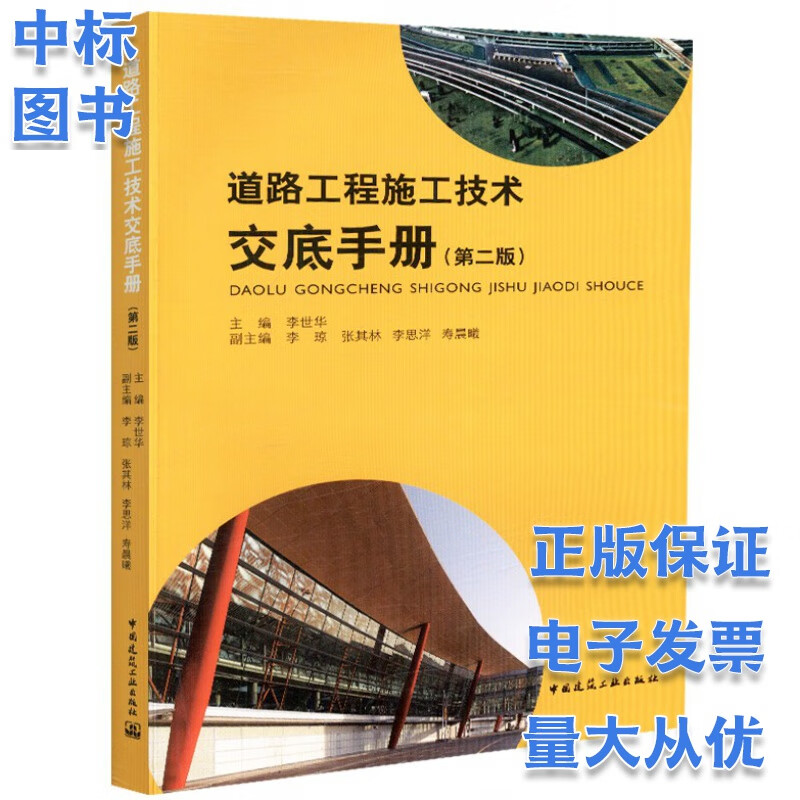 道路工程施工技术交底手册(第二版)
