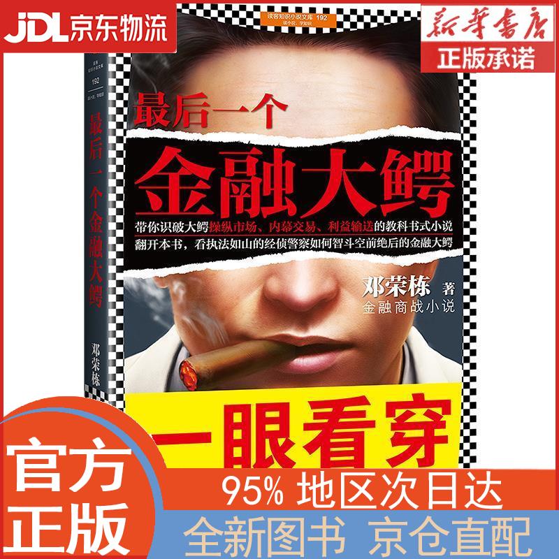 【全新畅销书籍】zui后一个金融大鳄