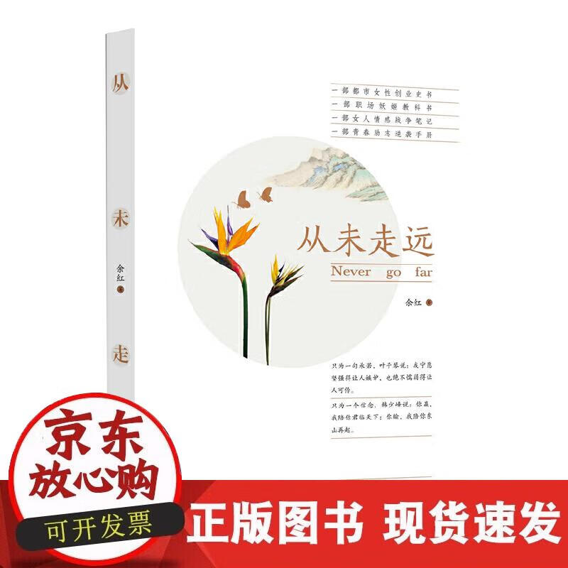 【现货】从未走远